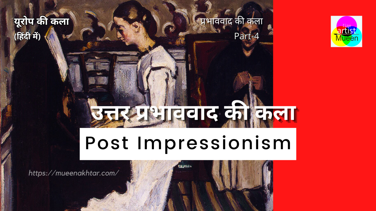 Six Limbs of Art | Write the name of six limps of painting? | Mueen Akhtar